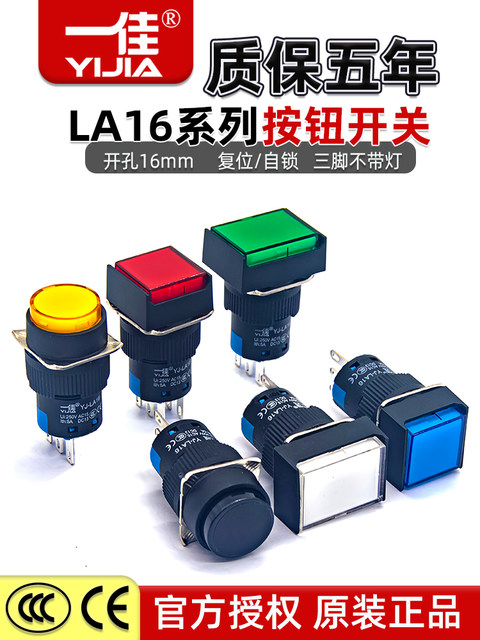 Yijia 16mm push button switch small reset self-locking LA16-11BN/ZS ...