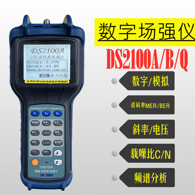 Second-hand Deli DS2100A/B/Q digital field strength meter digital TV ...