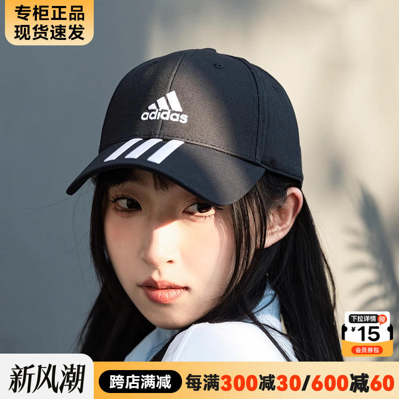 Adidas阿迪达斯帽子男士夏季太阳帽运动帽官网棒球帽硬顶鸭舌帽女-淘宝网