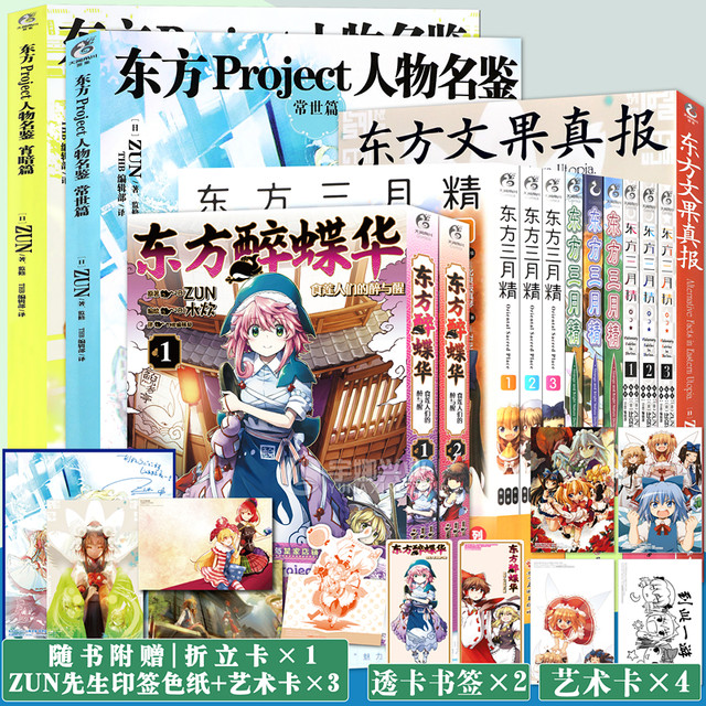 Genuine Touhou Project series set 14-volume character name book Night ...