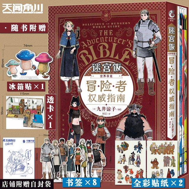 Genuine Collector's Edition of Labyrinth Rice Comic World Guide ...