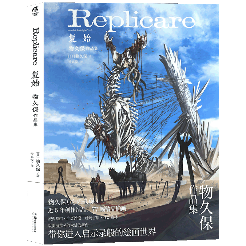 Genuine Return of Monokubo Collection of Works Huge Embrace by Japanese ...