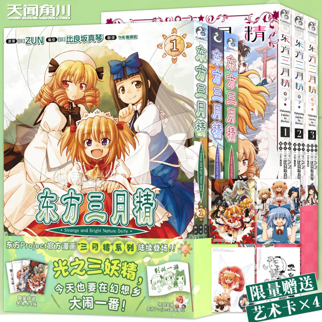 Spot genuine set of 9 volumes of Touhou March Essence comics 1-9 ...