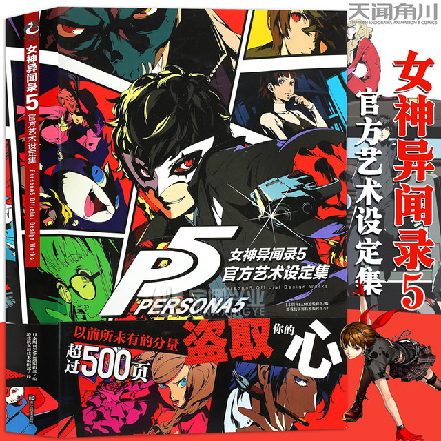Spot Persona 5 Official Art Set Set P5 Set Set Authorized Chinese Version Game Art Album ...