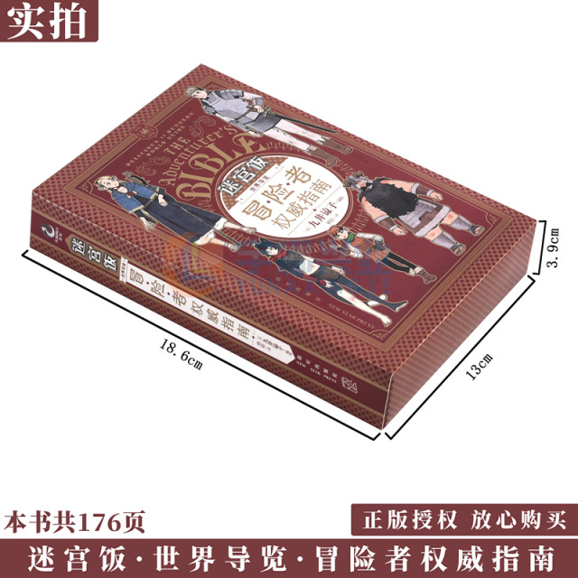 Genuine Collector's Edition of Labyrinth Rice Comic World Guide ...