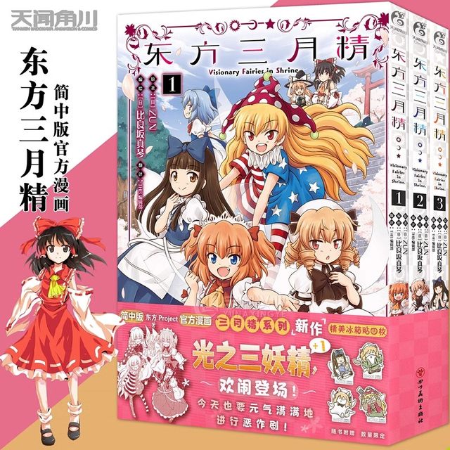 Spot genuine set of 9 volumes of Touhou March Essence comics 1-9 ...