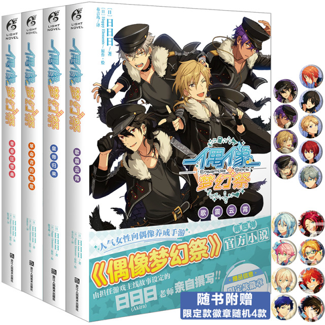Spot genuine Idol Fantasy Festival Novel 1-4 Set 4 volumes Idol Fantasy ...