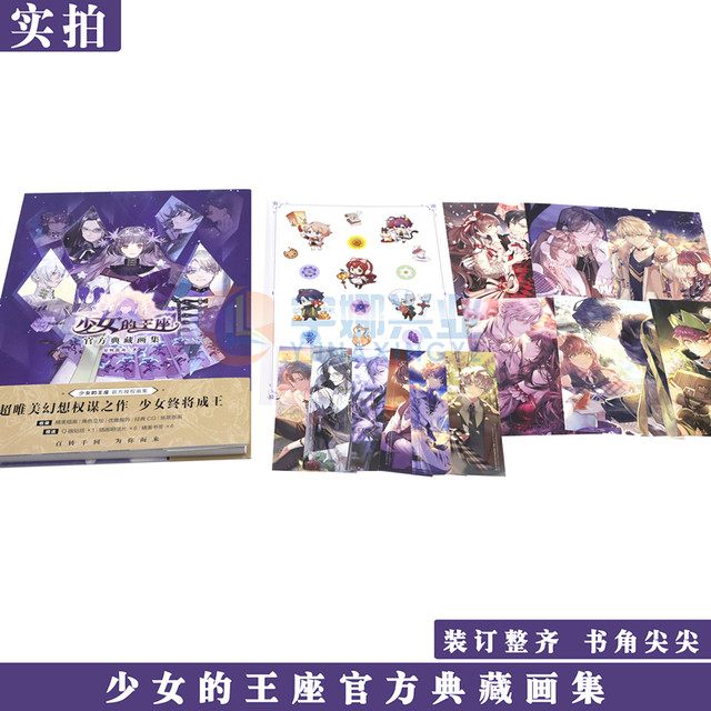 Genuine Girls' Throne Official Collection Art Collection Starlight Game RPG Mobile Game Settings ...