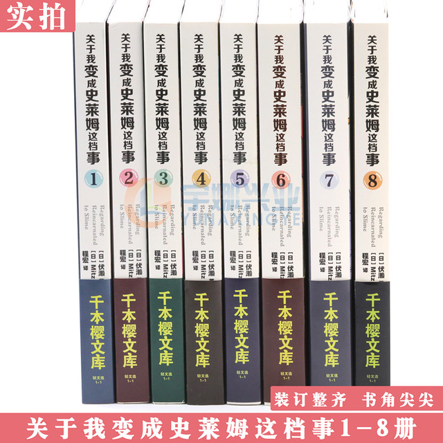 Genuine That Time I Got Reincarnated as a Slime Novel 1-8 Set of 8 ...