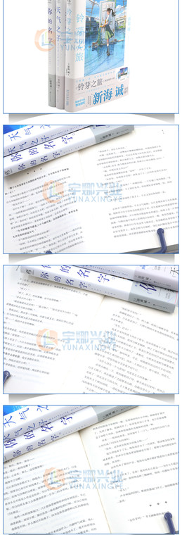 Genuine Shinkai Makoto novel set in stock 3 volumes Weathering with You + Your Name + Suzuya ...