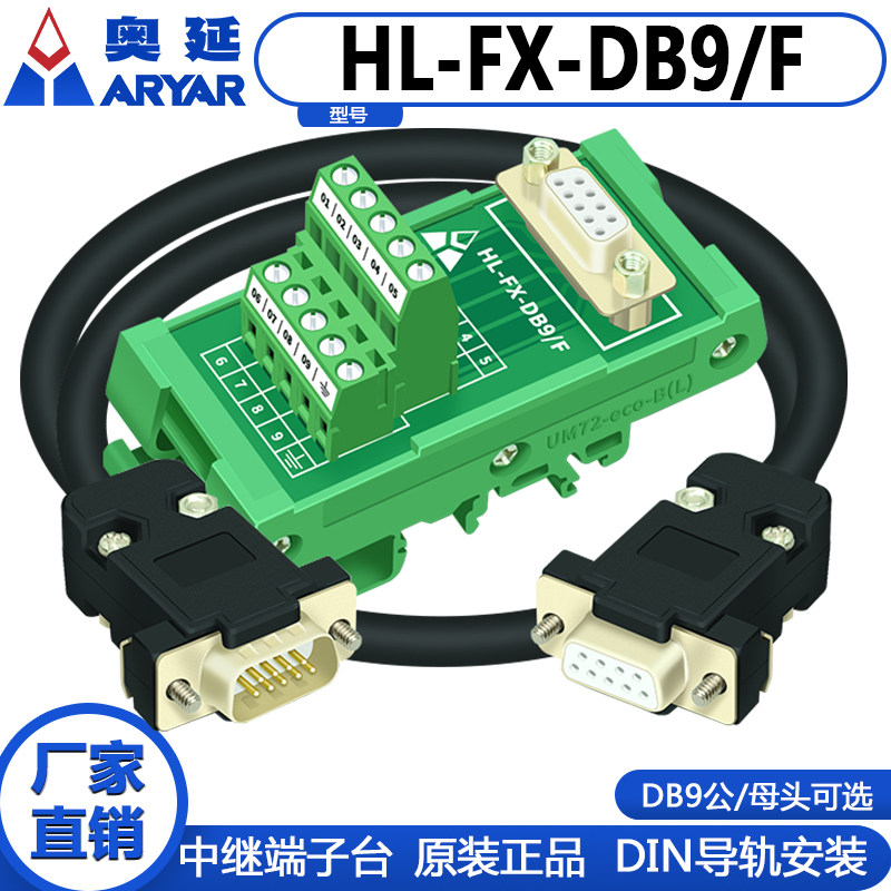 Solder-Free RS232 DB9 Serial Port Terminal Block with DIN Rail Mounting