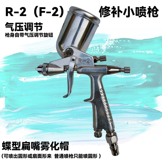 Muge R2 flat-billed f-2 small spray gun spray paint gun 0.6mm leather ...