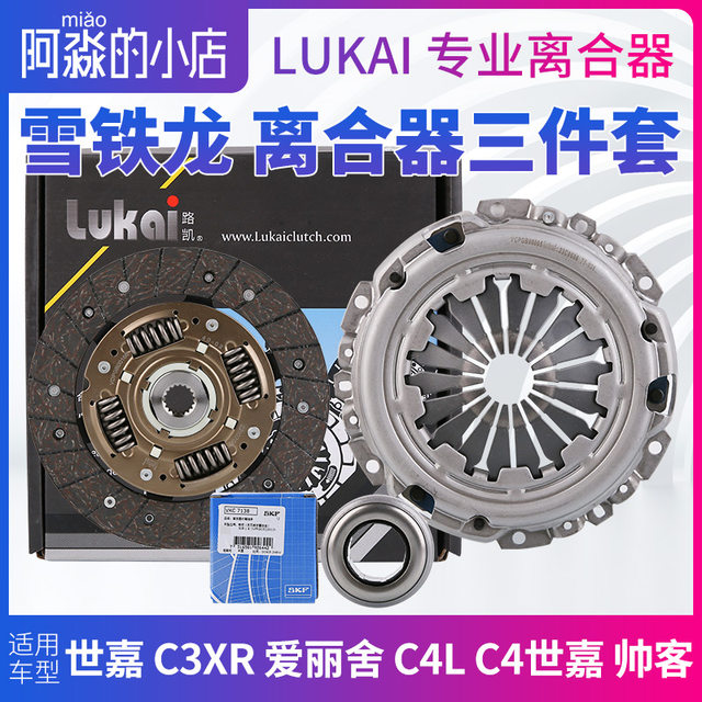 Citroen C4 C3XR C4L handsome Picasso Picasso 1.6 clutch three -piece clutch