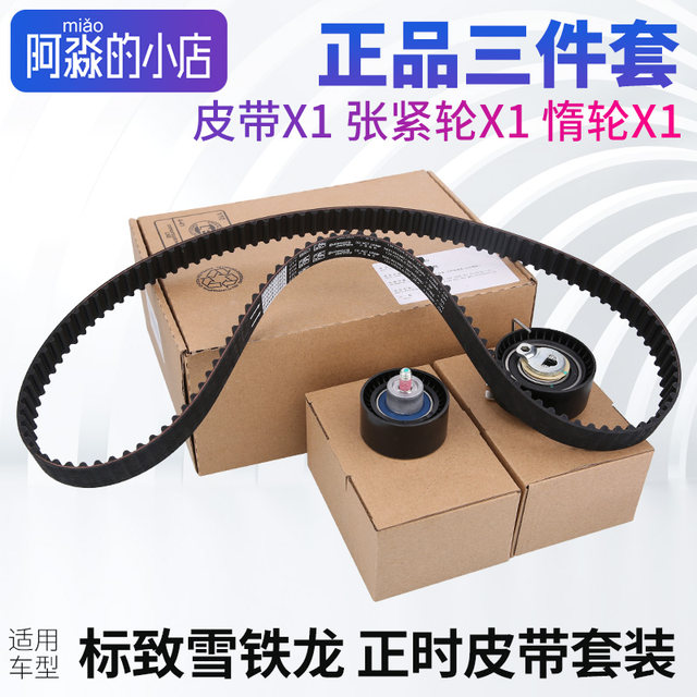 508 Peugeot 307 Sega 308 Citroen C4L C5 Elysee 408 Timing belt three ...