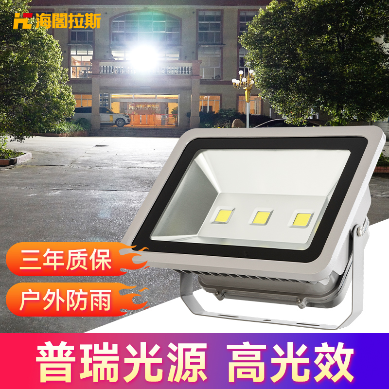 Higras 100W-300W LEDプロジェクターライト - 防水屋外スポットライト