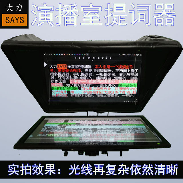 Dali said teleprompter 24-inch large screen studio reading script ...