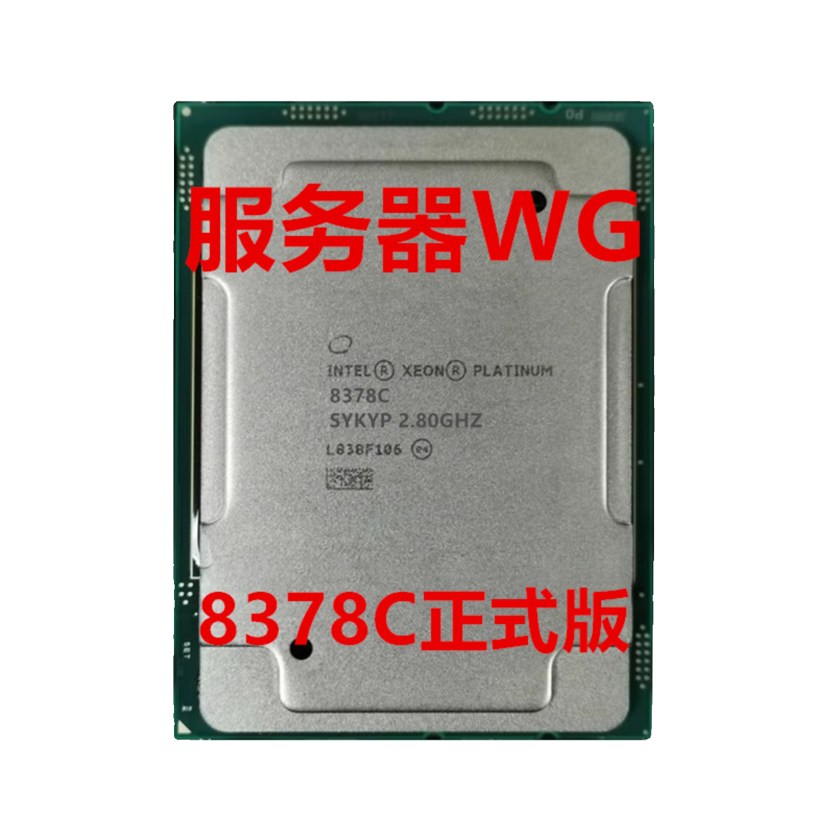 Intel/英特尔 至强Xeon 8378C正式版 CPU 38核心 76线程 2.8G主频-淘宝网