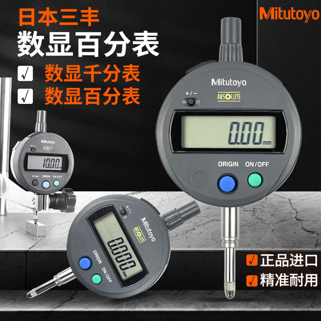 Japan Mitutoyo digital display dial indicator 543-781B imported high ...