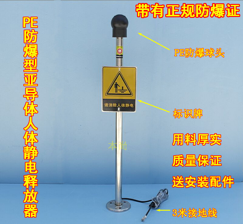 Explosion-Proof Electrostatic Discharger Ball for Human Body
