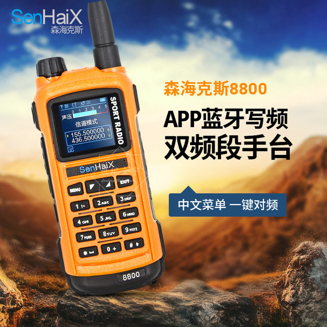 Senhex 8800pro multi-function handheld walkie-talkie APP Bluetooth ...