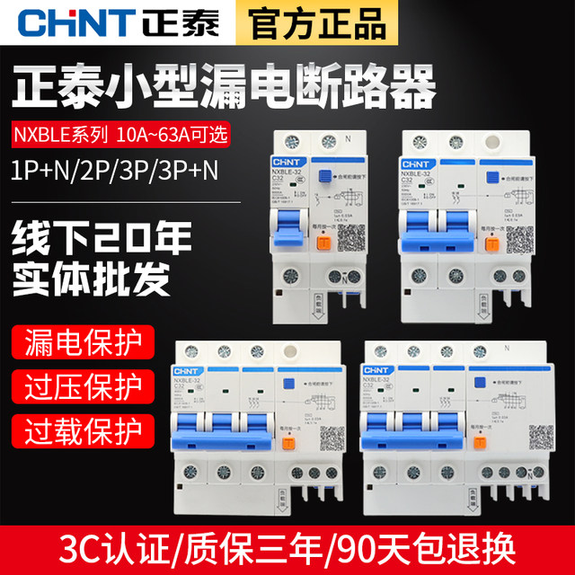 Chint leakage protection switch 3P63A air conditioning switch 2p32A household leakage switch ...