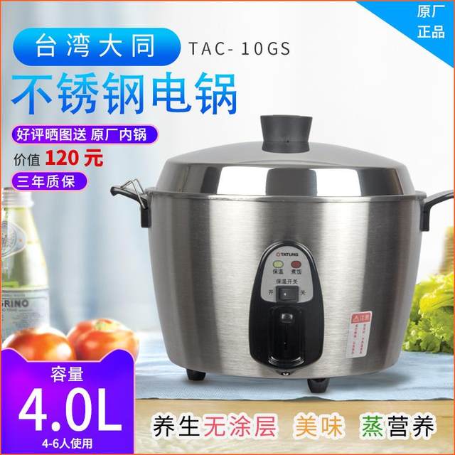 Taiwan TATUNG Datong TAC-11KN stainless steel rice cooker multi ...