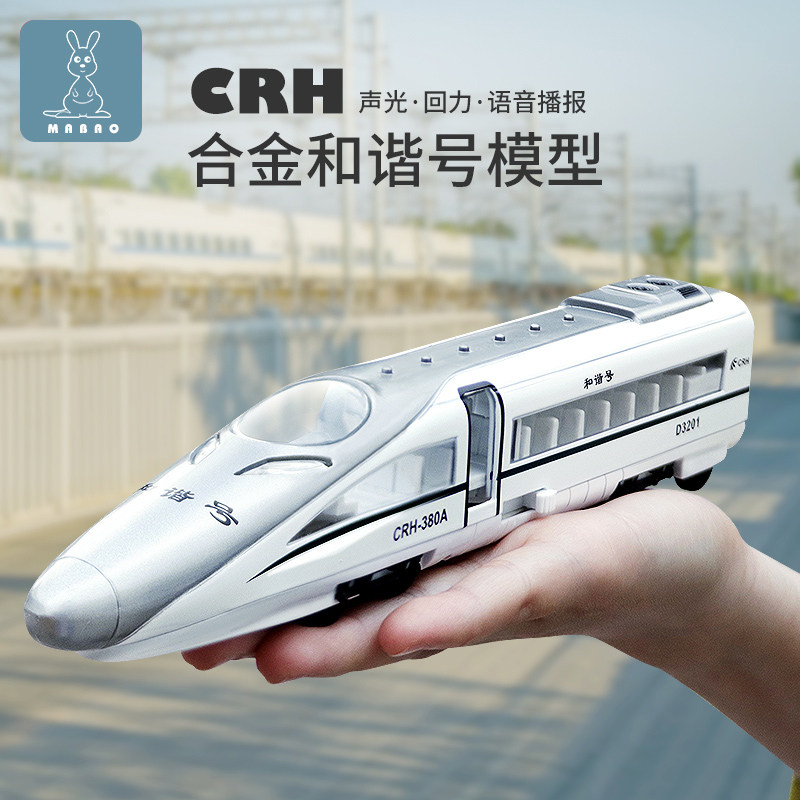 Children's High-Speed Rail Train Toy - Harmony Emu Simulation Train ...