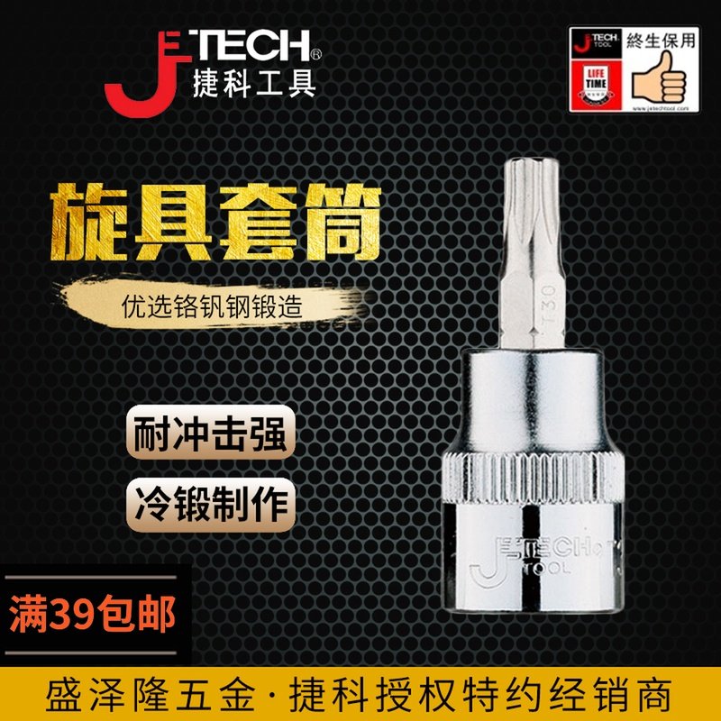 Jtech Jieke Plum Blossom Type Screwdriver Socket - Large, Medium, and ...