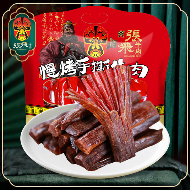 Zhang Fei beef jerky air-dried shredded beef Sichuan Chengdu specialty ...