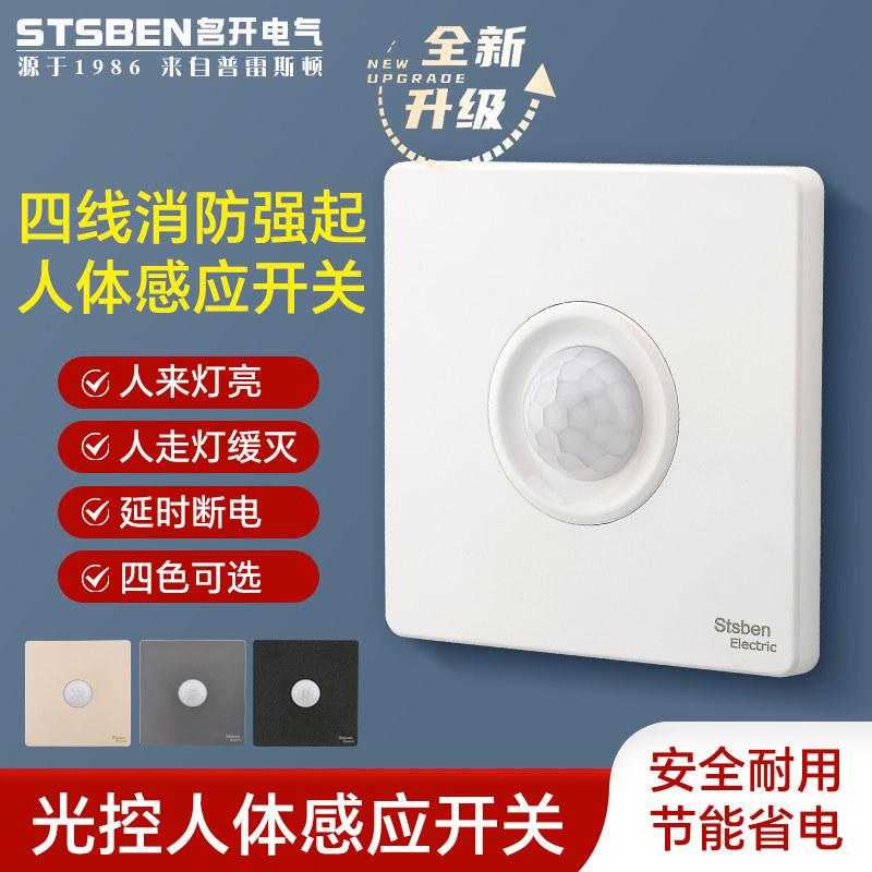 Type 86 Four-Wire Human Body Sensor Switch Wall Concealed Corridor High ...