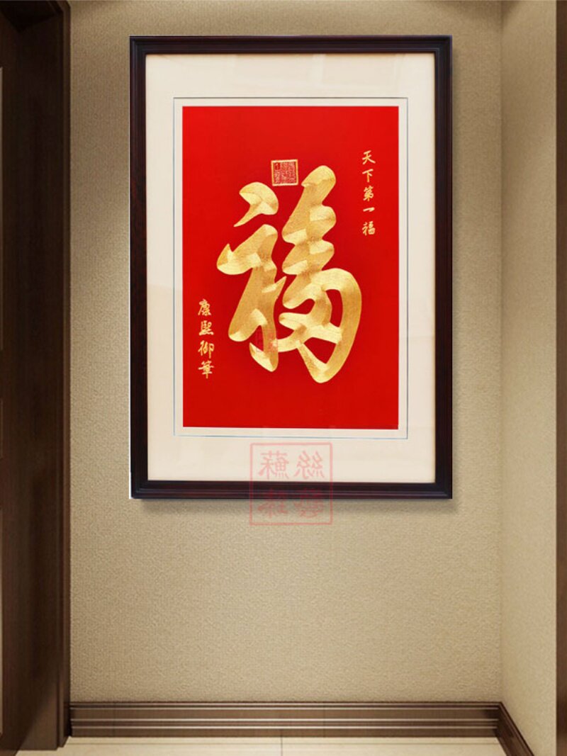 Su Embroidery 'Fu' Character Painting - Handmade Gold Thread, Jiangsu ...