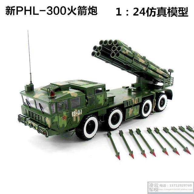 PHL03 type 300mm long-range rocket launcher model static alloy military ...