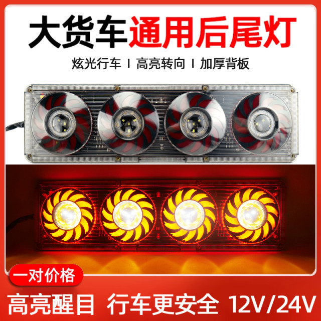 Big truck rear taillight assembly 24V ultra -bright waterproof semi ...