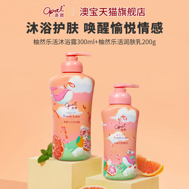 [Great Value Buy] Opal Grapefruit Shower Gel Fragrance Amino Acid ...