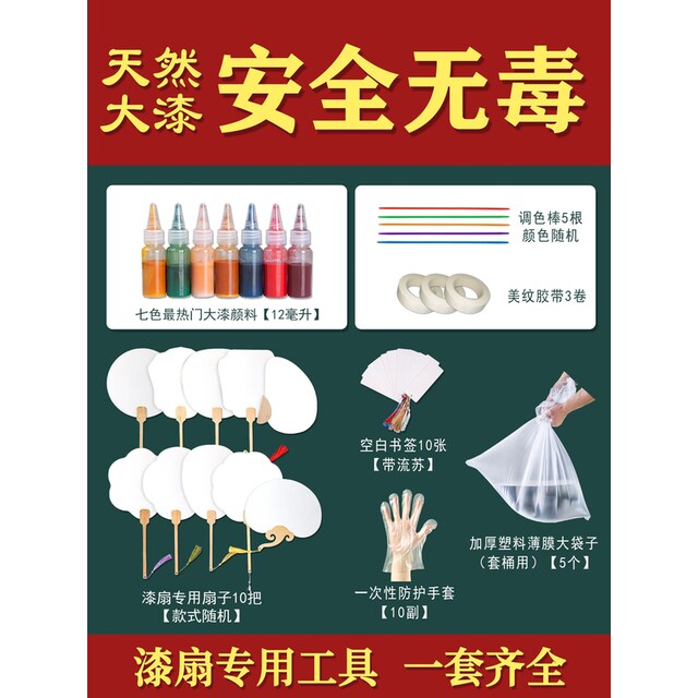 Lacquer fan material package full set children's handmade DIY ...