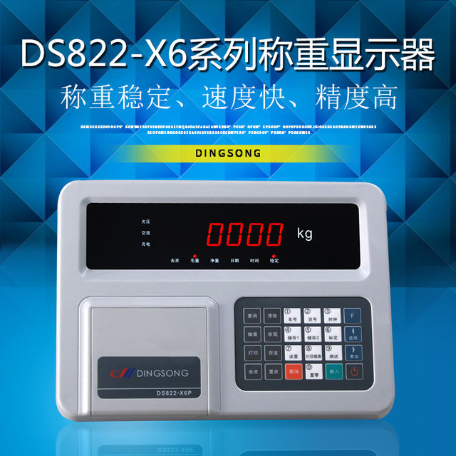 Ding Song DS822-X6 X7P display is called a heavy instrument floor-to ...