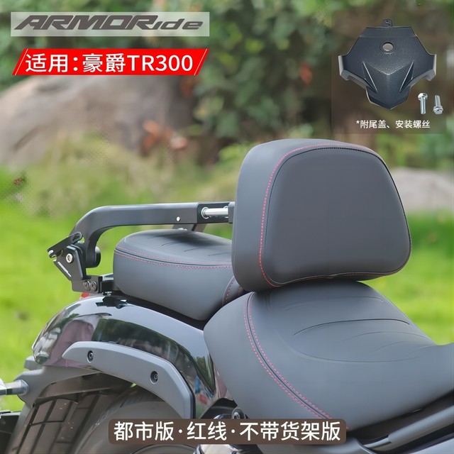 ARMORide is suitable for Haojue tr300 modified folding backrest ...