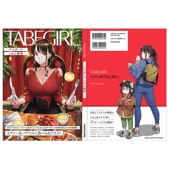 TABEGIRL Illustration Collection of Eating Girls Illustrations