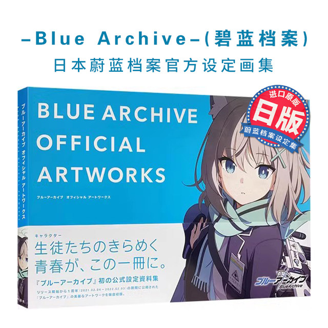 Blue Archives Official Settings Collection BlueArchive Japanese Blue ...