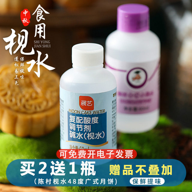Zhanyi edible soap water 60ml alkaline water Cantonese-style moon cake ...