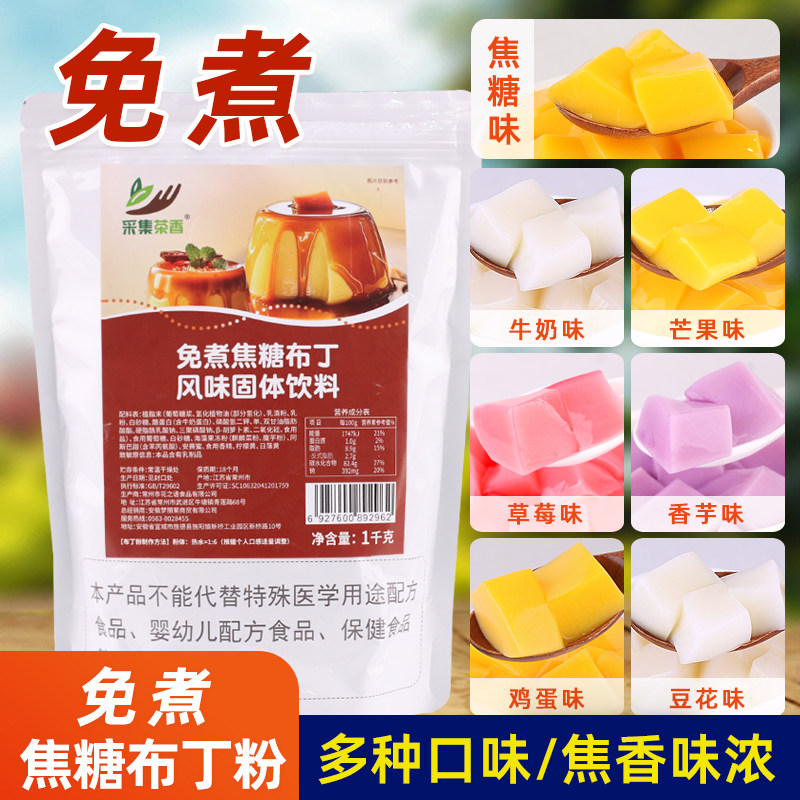 No-Cook Caramel Flavored Pudding Powder 1kg Chain Commercial Ingredients