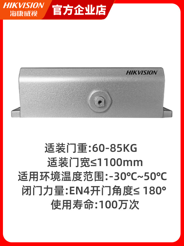 Hikvision DS-K4DC804 Door Closer - Hydraulic Buffer, Adjustable Spring