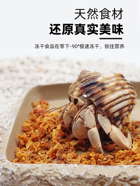 Mopai hermit crab freeze-dried snack food staple food special food high ...