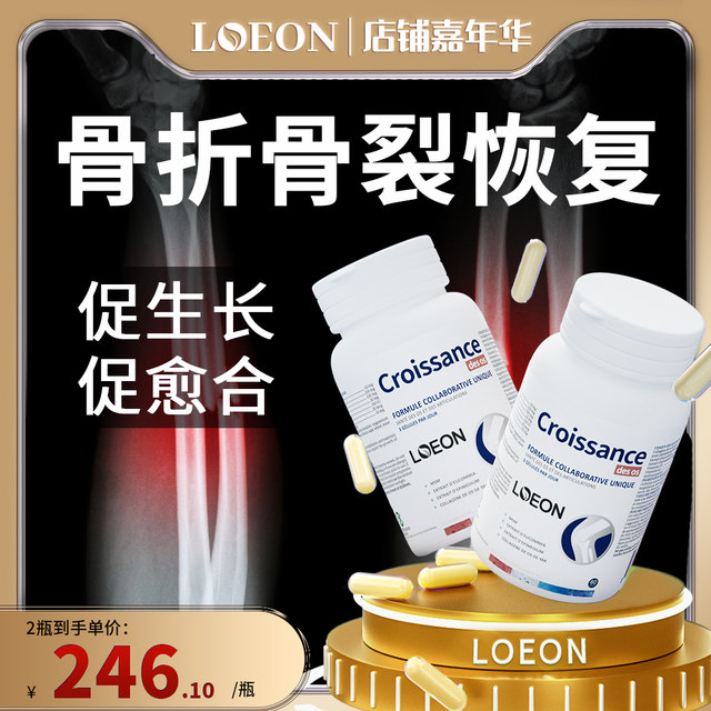 LOEON Canada imports fracture and fracture recovery medicine to promote ...