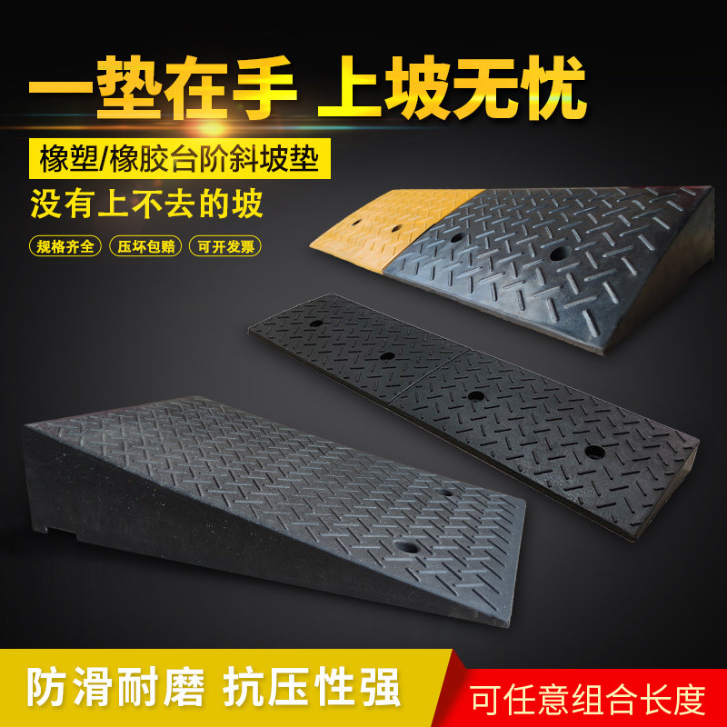 Rubber Step Mat Slope Mat Curb Rubber Plastic Roadside Slope Car ...