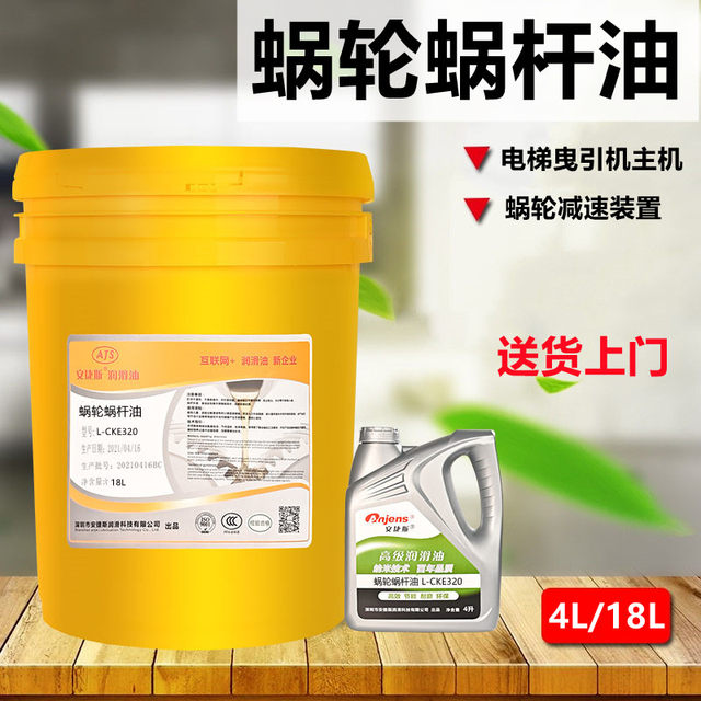 320 worm gear oil 220#460 traction type Mitsubishi elevator main engine ...