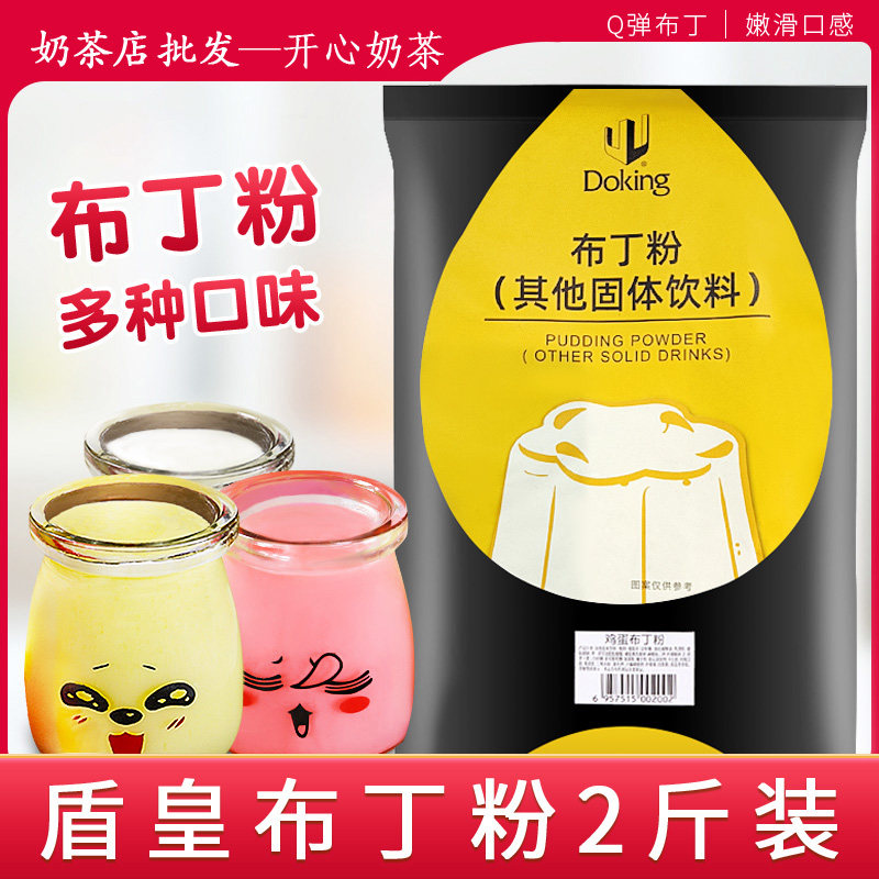 Shield Emperor Egg Pudding Powder 1kg for Commercial Use
