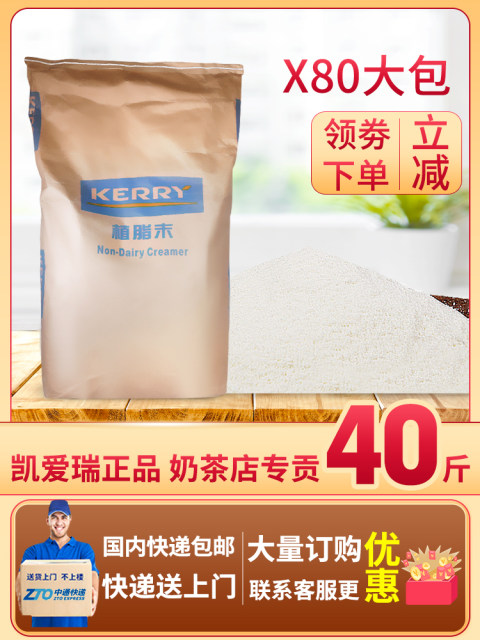 Kerry X80 Kerry Cream Powder 20kg Cream Powder Cream Companion Milk Tea ...
