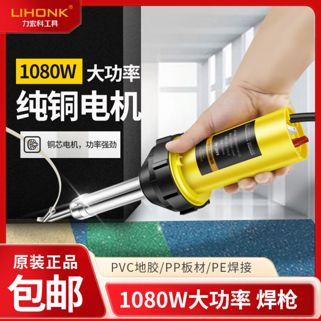 Lihongko Gel Welding Toring PVC Plastic Flooring Welding Machine 1080W ...