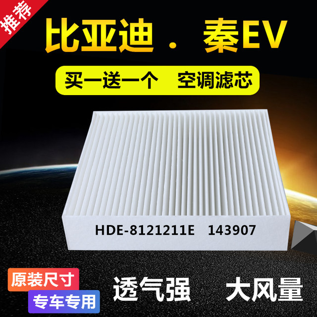 Suitable for 19, 20 and 21 BYD new Qin EV air conditioning filter ...